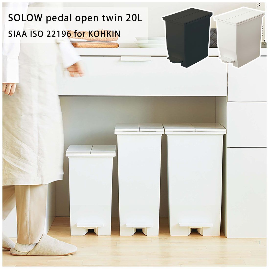 東谷 RSD-76 SOLOW ペダルオープンツイン20L ゴミ箱 ダストボックス 20L ペダル式 キャスター付き ツイン 両開き 観音開き ごみ箱 フタ付き 袋止め付き 抗菌 - メルカリ