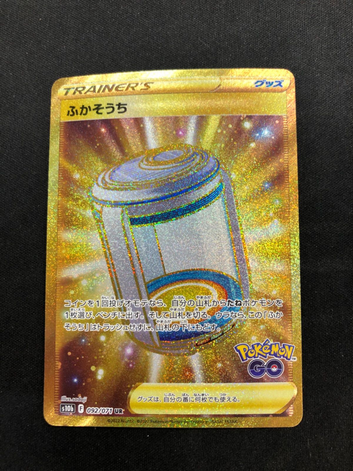 ふかそうち UR 092/071 s10b pokemonGO - メルカリ