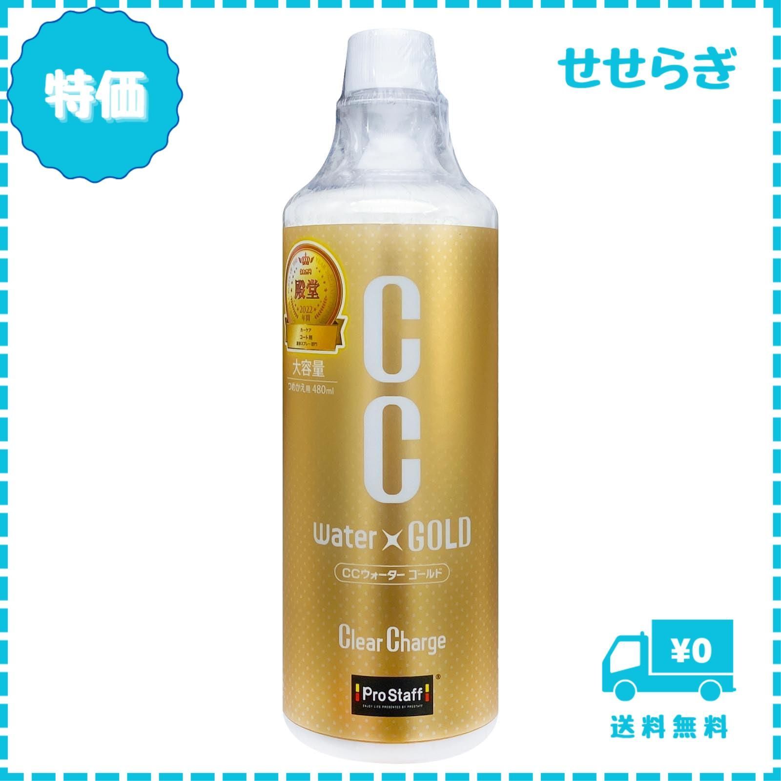 【迅速発送】プロスタッフ(Prostaff) CC ウォーターゴールド詰め替え 480ml 品番:S123 - メルカリ