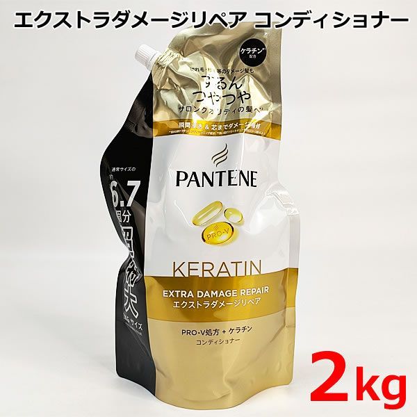 パンテーン エクストラダメージリペア コンディショナー ケラチン配合 2kg 詰め替え 2000g 切れ毛 枝毛 ダメージ補修 超特大 大容量 ...