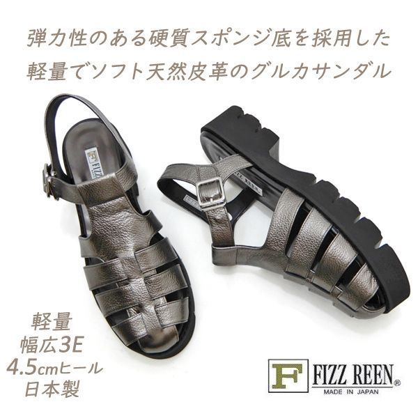 FIZZ REEN サンダル レディース 幅広 3E 本革 ストラップ フィズリーン 1970 ガンメタ グルカ 履きやすい 歩きやすい 日本製 夏 送料無料 - メルカリ