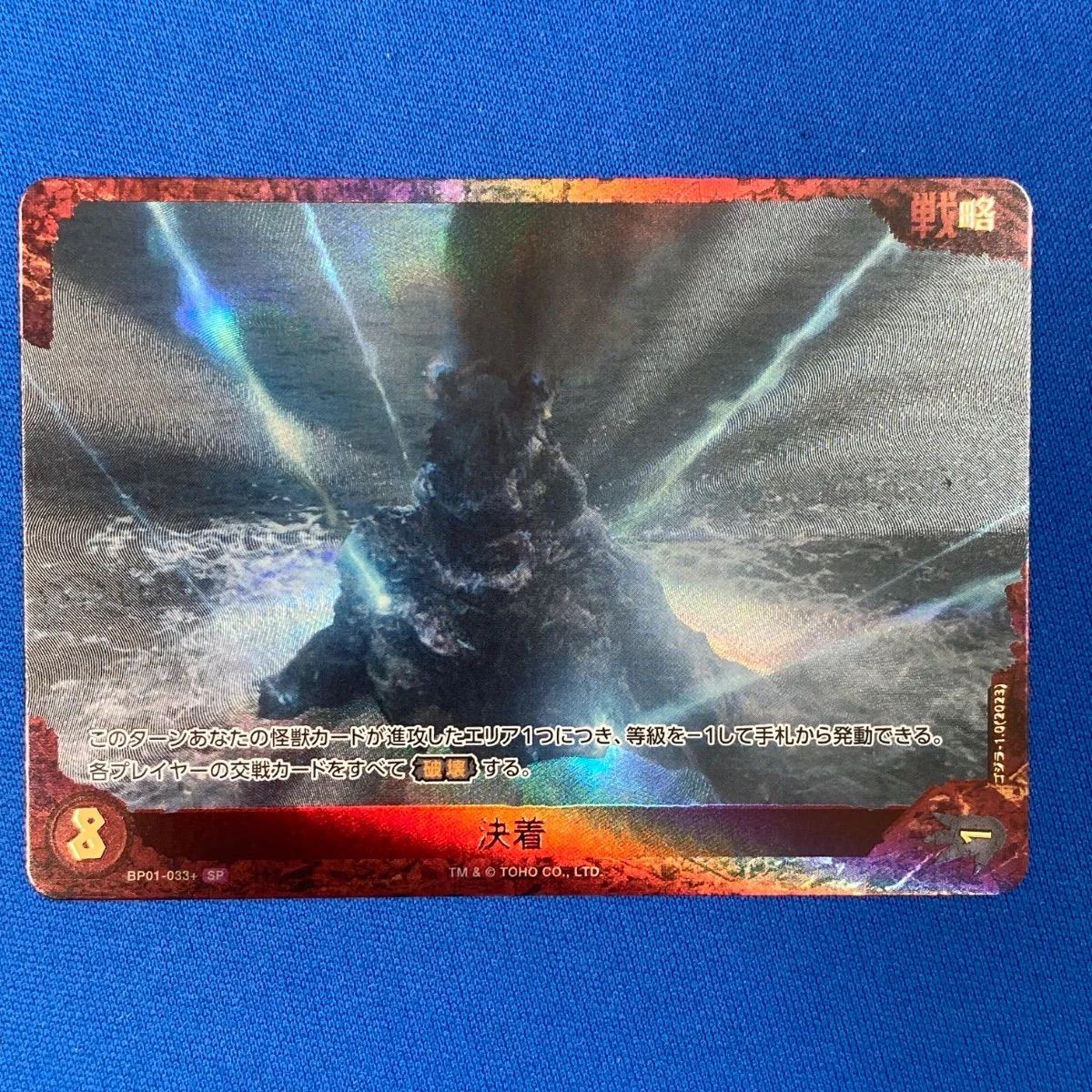 ゴジラCG BP01-033+ 決着 [SP] 赤 戦略 ゴジラvsゴジラ - メルカリ