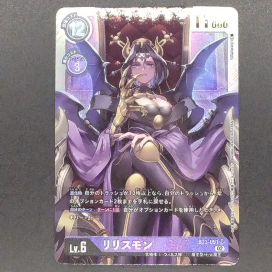 デジモンカードゲーム RB1/BT3-091 リリスモン (SR スーパーレア) リブートブースター ライジングウインド (RB-01版)4枚セット - メルカリ