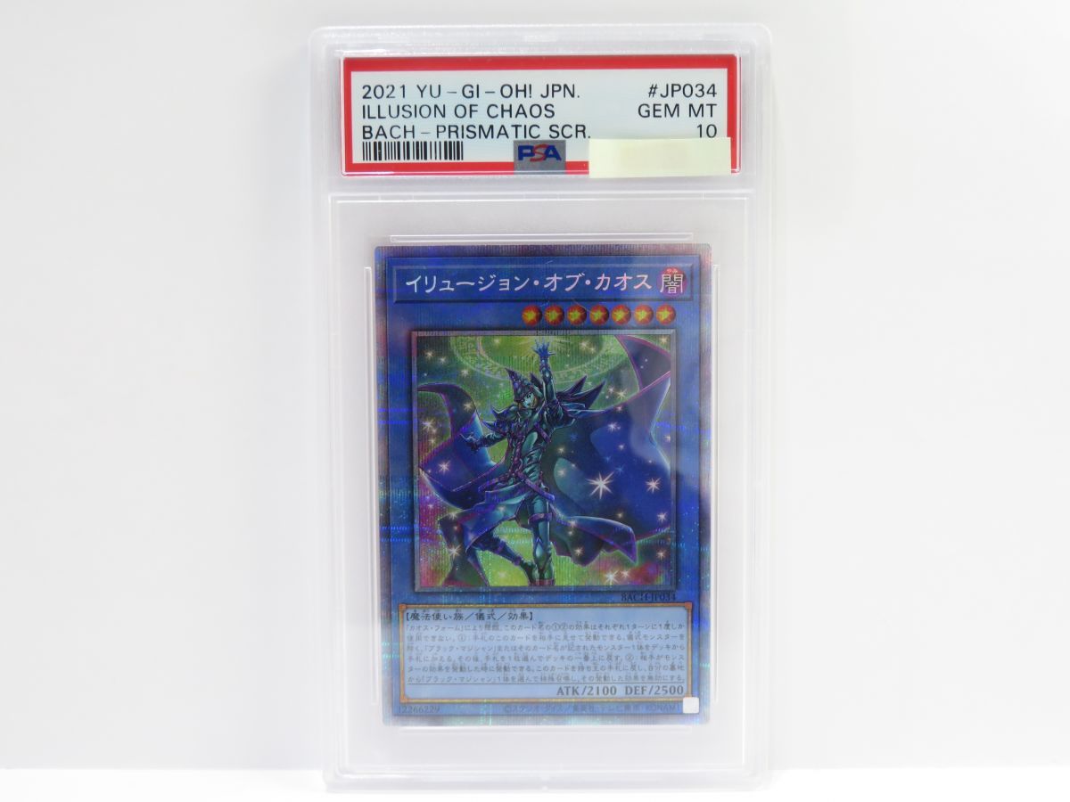 【PSA10】遊戯王 イリュージョン・オブ・カオス BACH-JP034 プリズマティックシークレットレア 鑑定品 - メルカリ