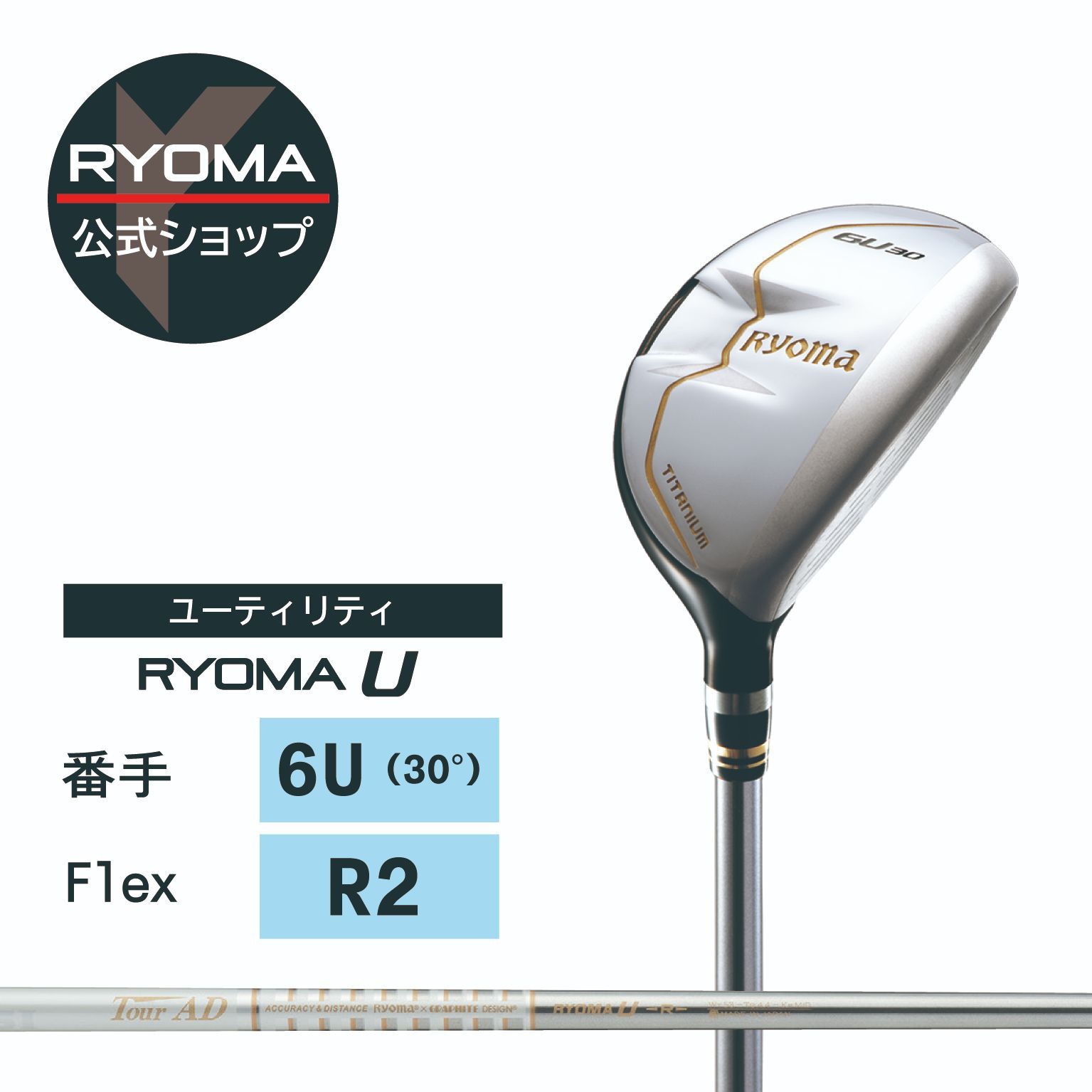 【新品正規品】公式 リョーマゴルフ ユーティリティ RYOMA U 銀ヘッド 6番UT 30° TourAD RYOMA U R2シャフト ヘッドカバー 保証書付き【送料無料】 - メルカリ