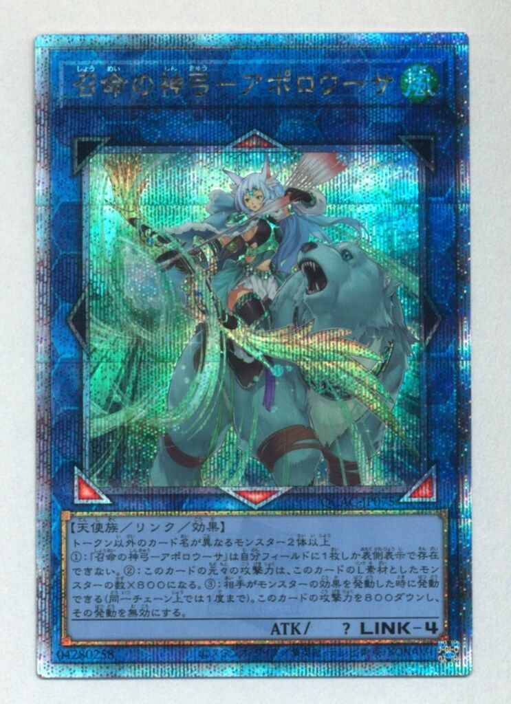 コナミ リンク【風】 QCAC-JP075 召命の神弓-アポロウーサ 25thシク - メルカリ