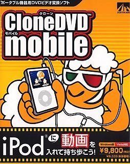 【新品】アーティストハウスソリューションズ CloneDVD mobile Windows (SAHS-40530) - メルカリ