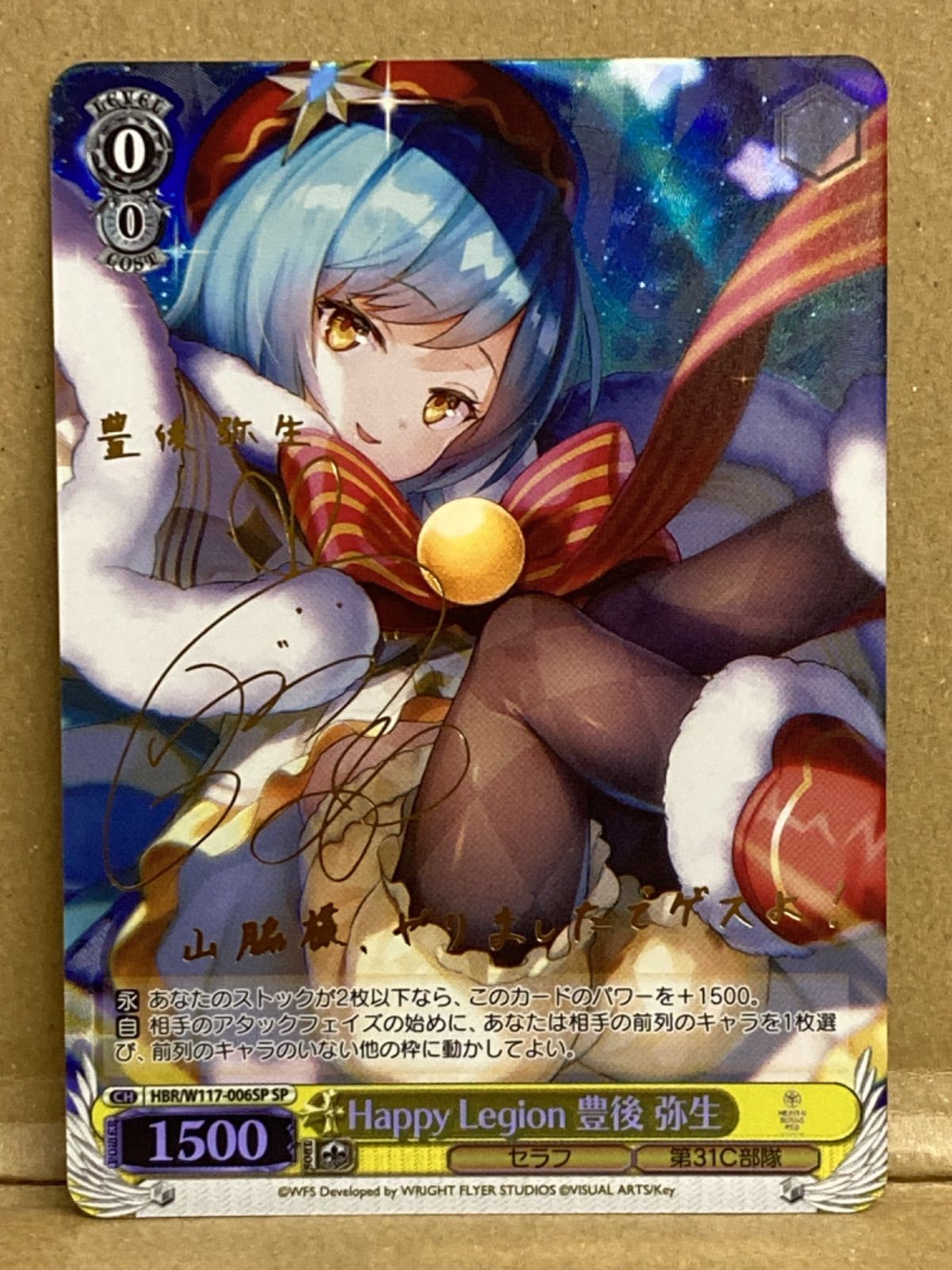 45 ヴァイスシュヴァルツ Happy Legion 豊後弥生 SP サイン入り - メルカリ