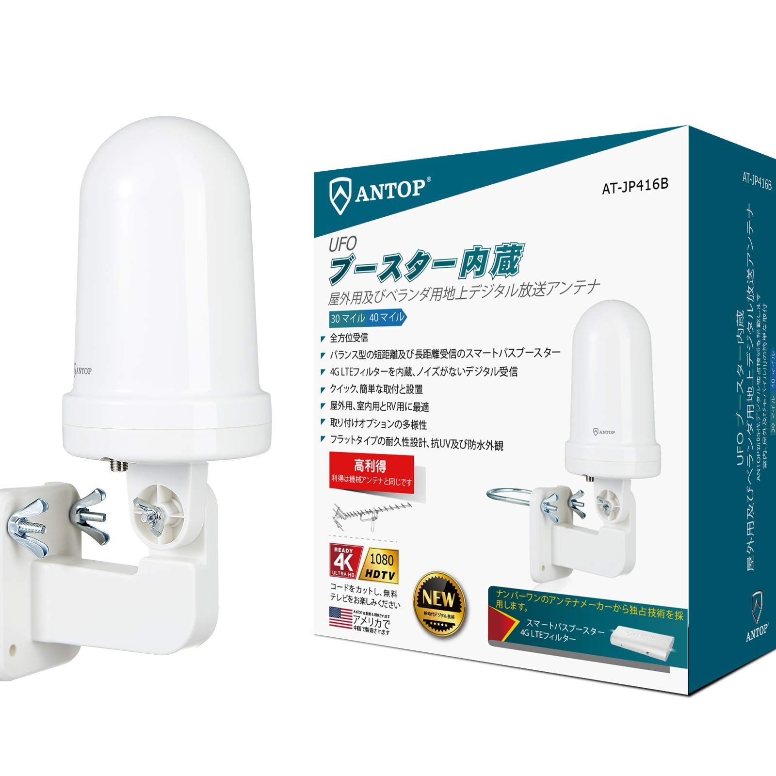 【数量限定】TVアンテナ 小型UFO UHFブースター内蔵 360°全方位受信 地上デジタル放送用 64km受信範囲 室外HDテレビアンテナ ...