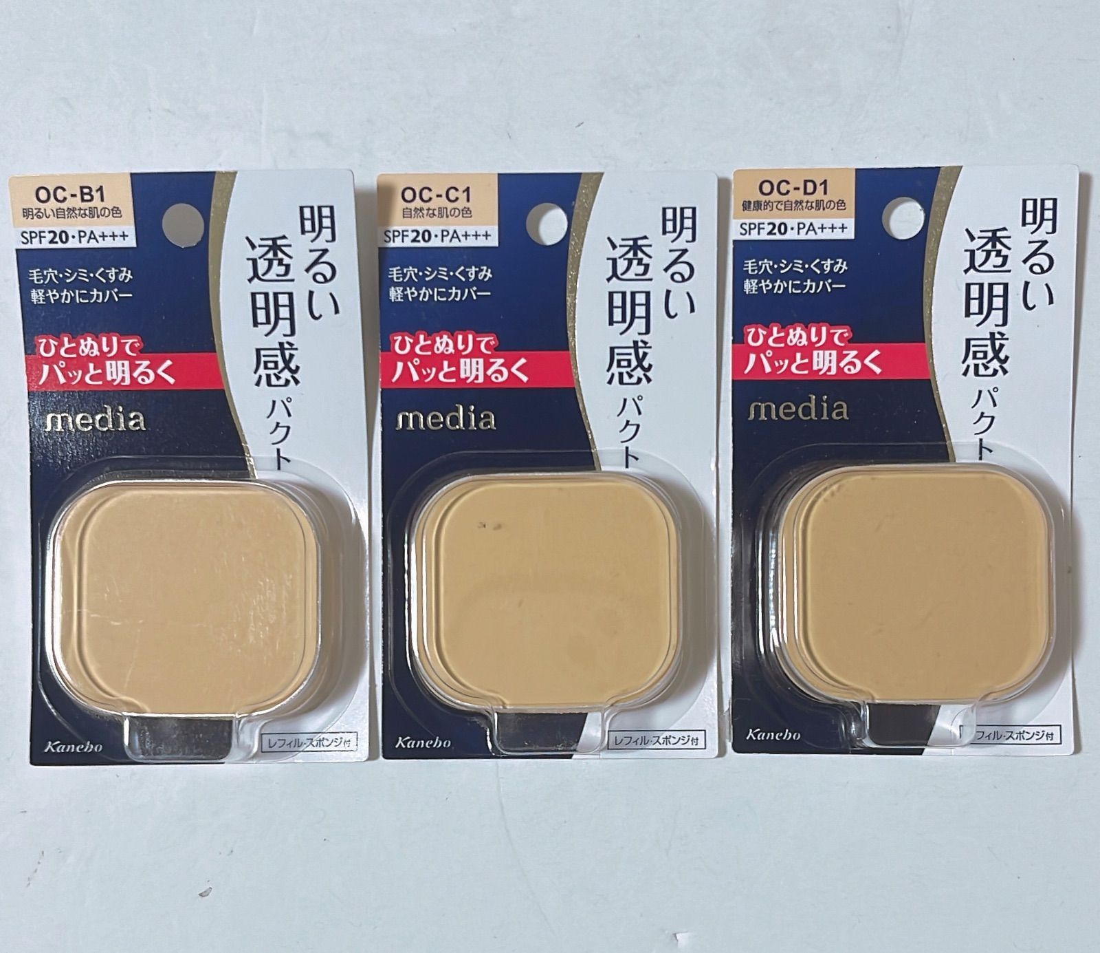 Media メディア ブライトアップパクト ファンデーション リフィル PO-B1 OC-C1 OC-D1 自然な肌の色 - メルカリ
