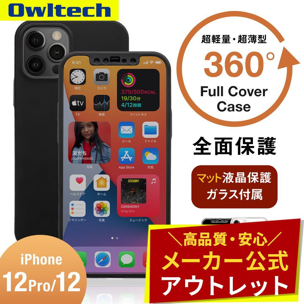 【アウトレット/お買い得品】iPhone12/12Pro用 360度全面保護のフルカバーケース ブラック 液晶画面保護マットガラス1枚付き オウルテック公式 - メルカリ