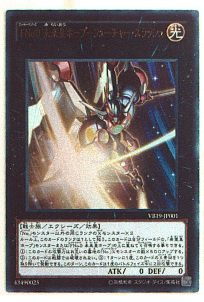 コナミ エクシーズ【光】 VB19-JP001 FNo.0 未来皇ホープ-フューチャー・スラッシュ UR - メルカリ