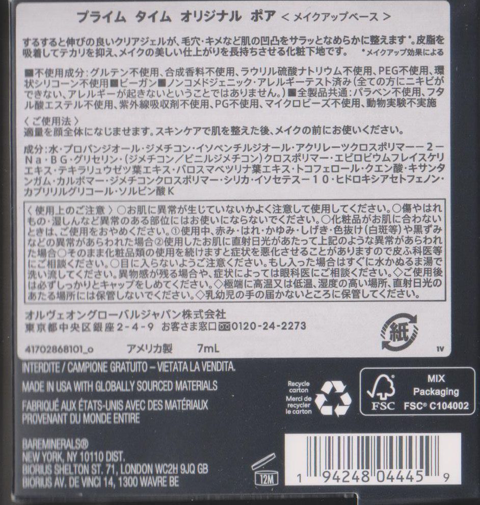 【2個】ベアミネラル プライム タイム オリジナル ポア 7mL x2 計14mL 毛穴対策 - メルカリ