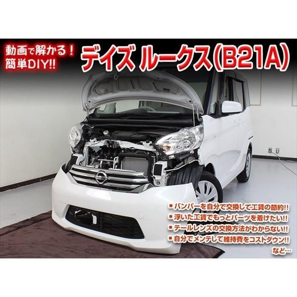 [MKJP] デイズ ルークス（B21A）Vol.1マニュアル DIY メンテナンスDVD - メルカリ