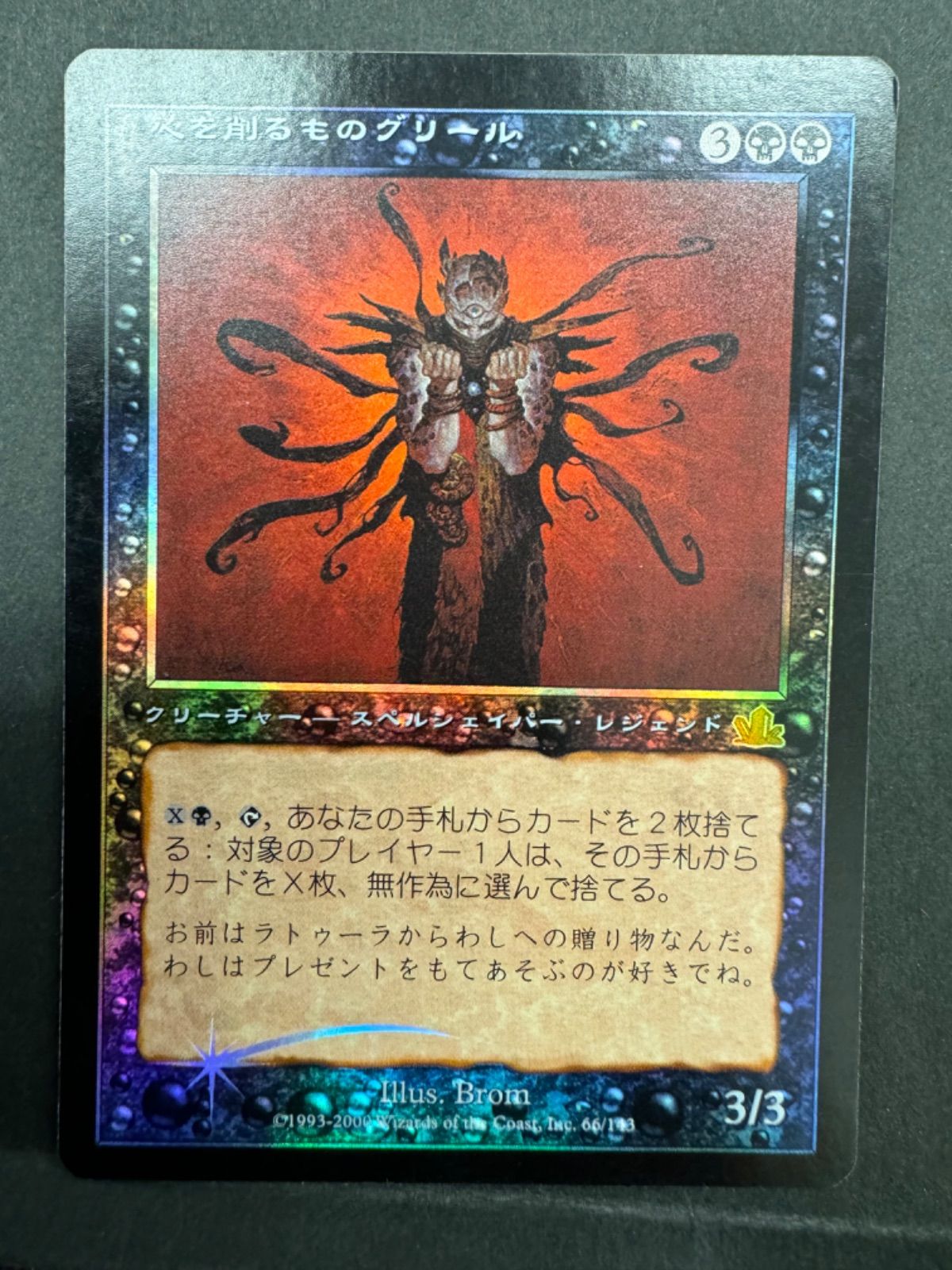 MTG 心を削るものグリール 日本語 foil Greel, Mind Raker PCY - メルカリ