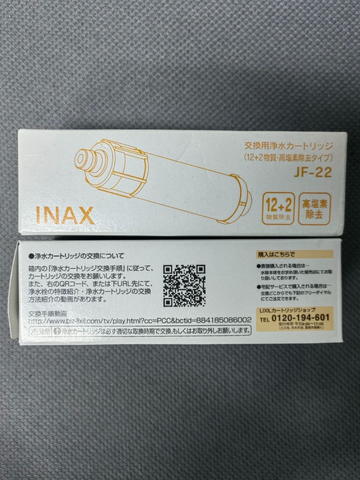 【2個入】LIXIL INAX 交換用浄水カートリッジ JF-22x2 (12+2物質・高塩素除去タイプ） JF-22 INAX カートリッジ - メルカリ