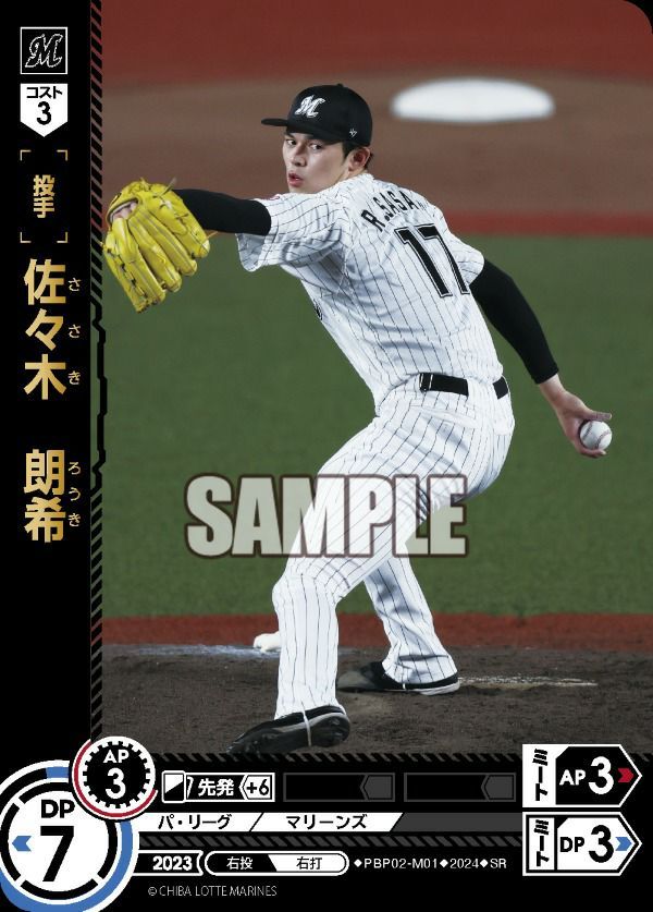 状態A 佐々木 朗希 SR PBP02-M01 ドリームオーダー ドリオ - メルカリ