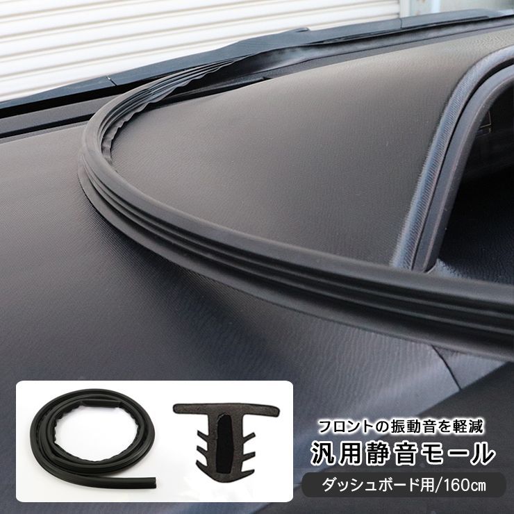トヨタ カローラ クロス ダッシュボード用 静音 低減 モール ドアモール ウェザーストリップモール 160cm 静音モール ノイズ軽減 カスタム 内装パーツ - メルカリ