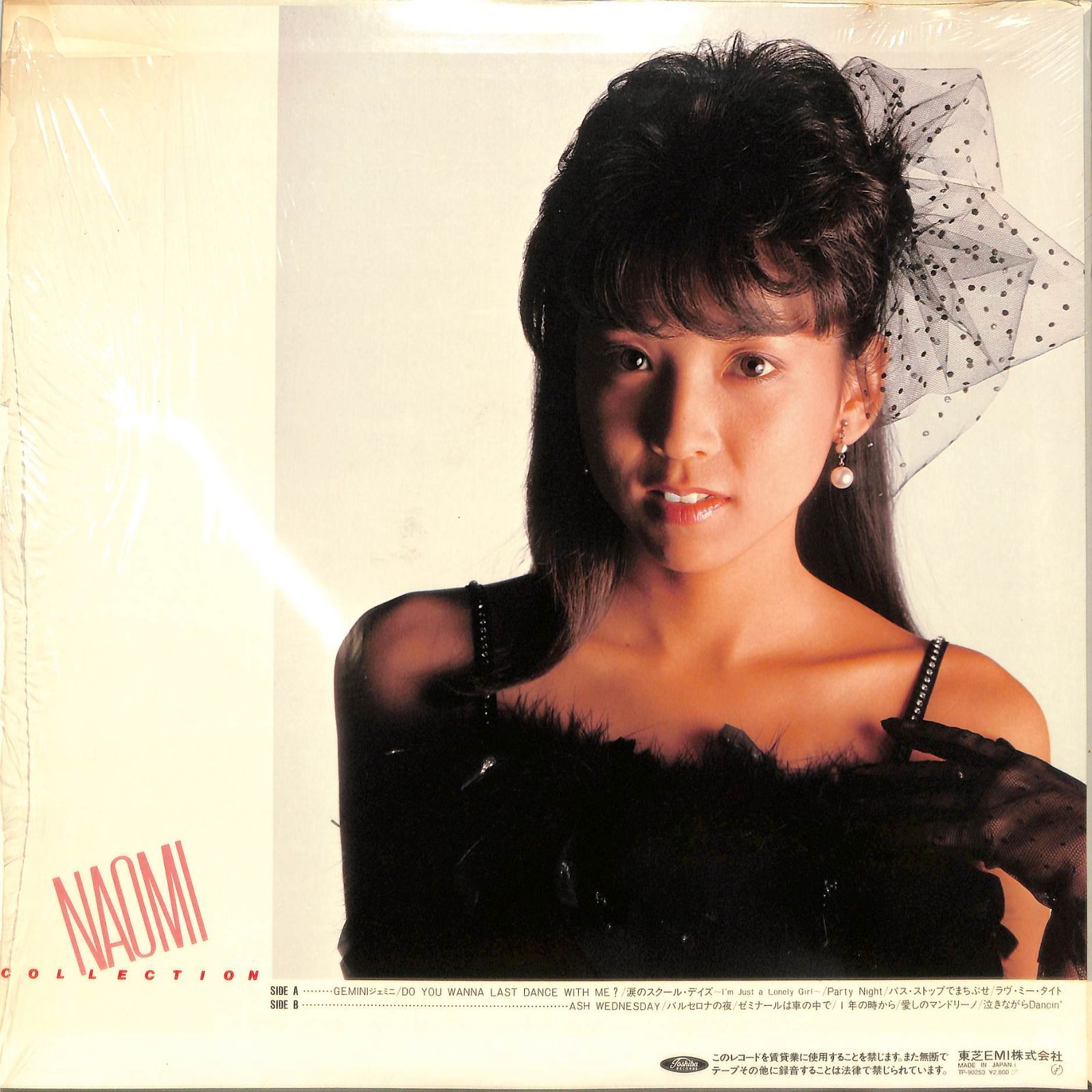 LP1枚 / 川島なお美(スクールメイツ) / Naomi Collection なお美 LP1枚 / 川島なお美(スクールメイツ) / Naomi Collection なお美