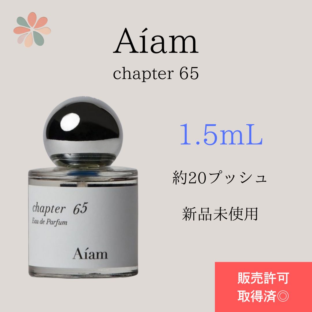【お試し】Aiam chapter65 アイアム チャプター65 香水1.5ml カラリア サンプル アトマイザー - メルカリ