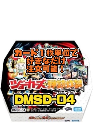 デュエルマスターズ DMSD04 ジョーカーズ・弾銃炸裂・スタートデッキ - メルカリ