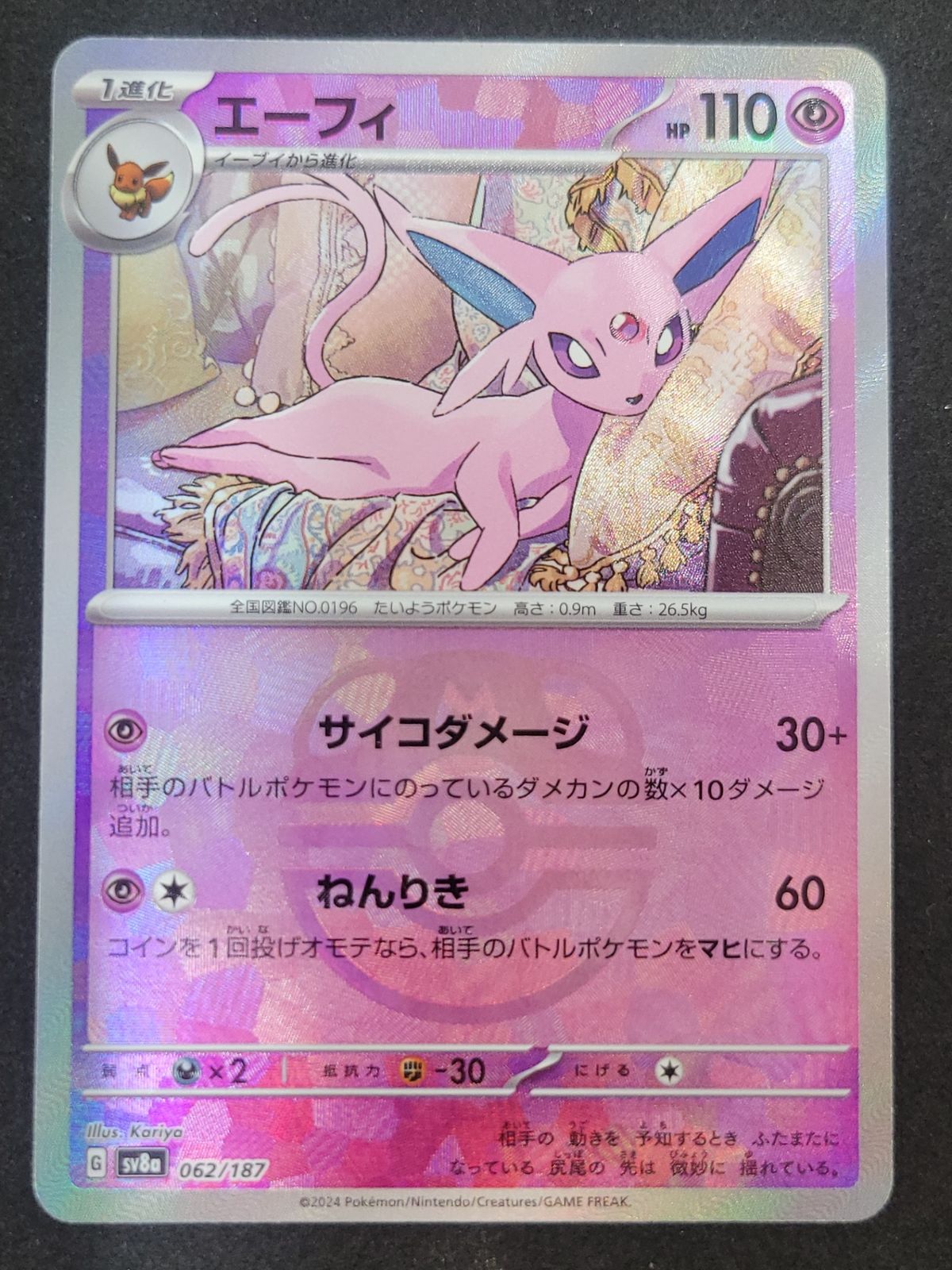 ポケモンカード エーフィ マスターボールミラー - メルカリ