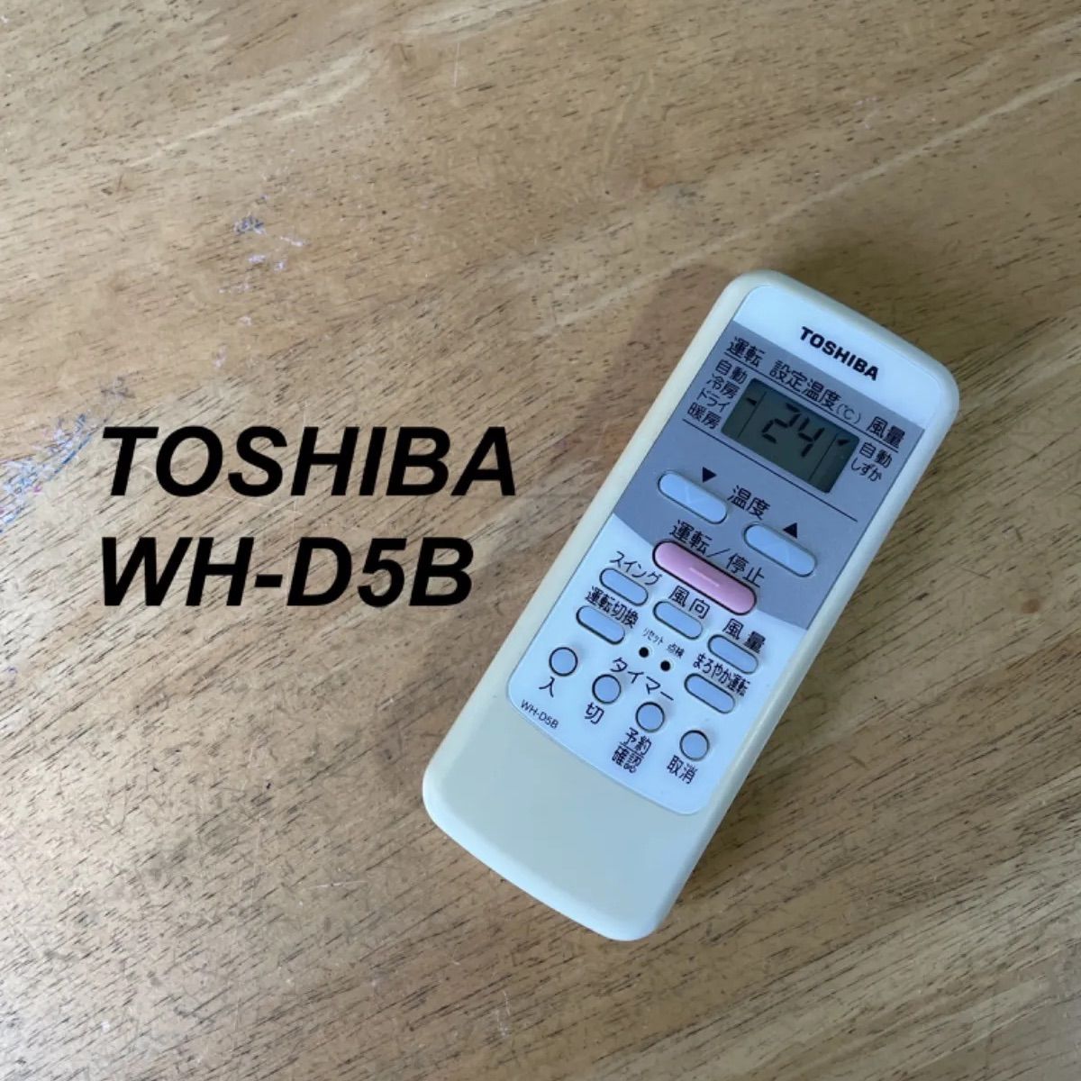 東芝 TOSHIBA WH-D5B リモコン エアコン 除菌済み 空調 RC4008 - メルカリ