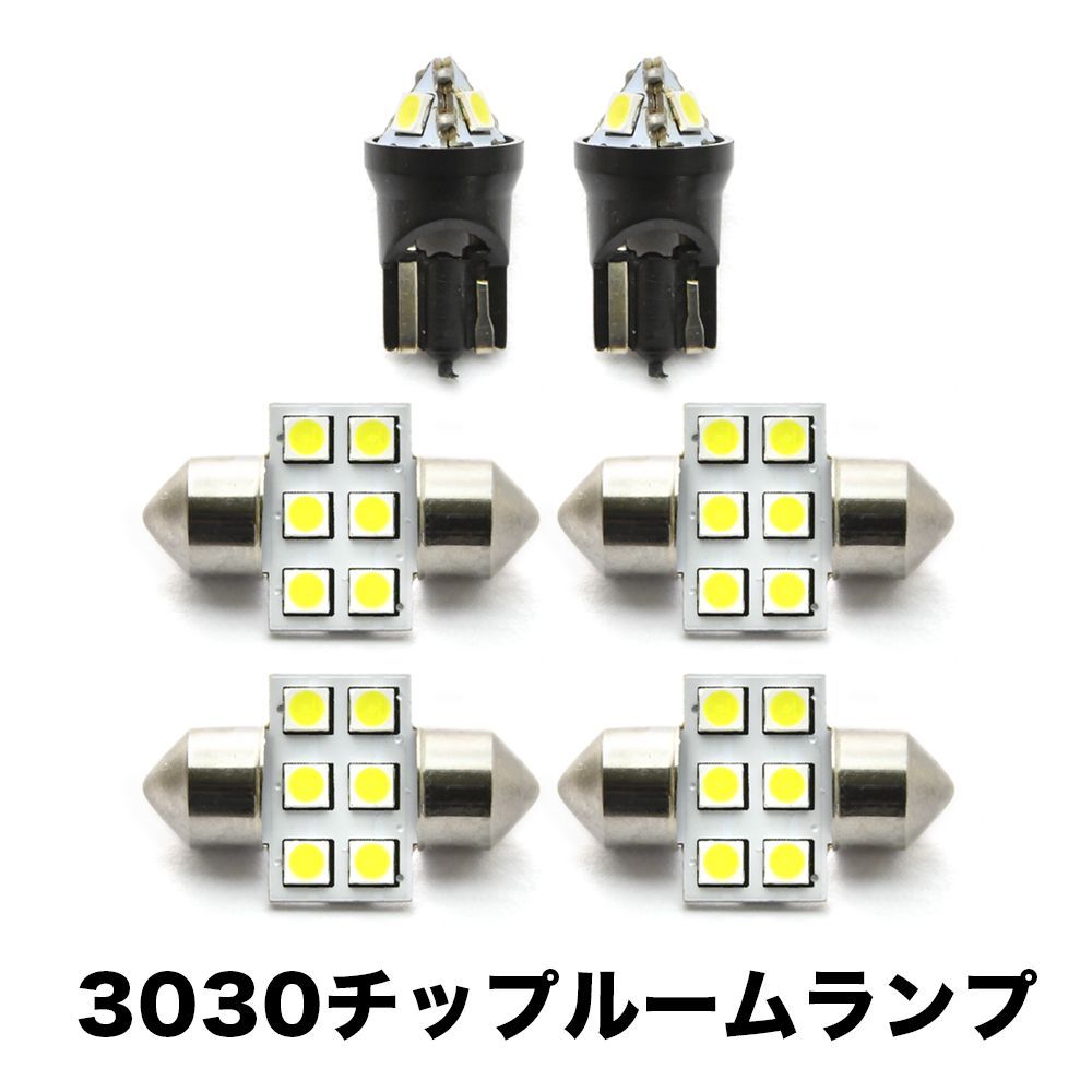 RG1 RG2 RG3 RG4 ステップワゴン H17.5-H21.9 超高輝度3030チップ LEDルームランプ 6点セット - メルカリ