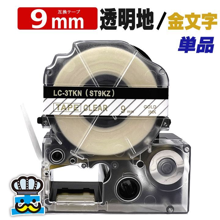 テプラ テープ 9mm 透明 金文字 ST9KZ 1個 互換 キングジム対応 強粘着 9mm テープ幅 透明地 / 金文字 ST9KZ テプラPRO用 互換品 テプラ PRO 互換テープ 長さ ...