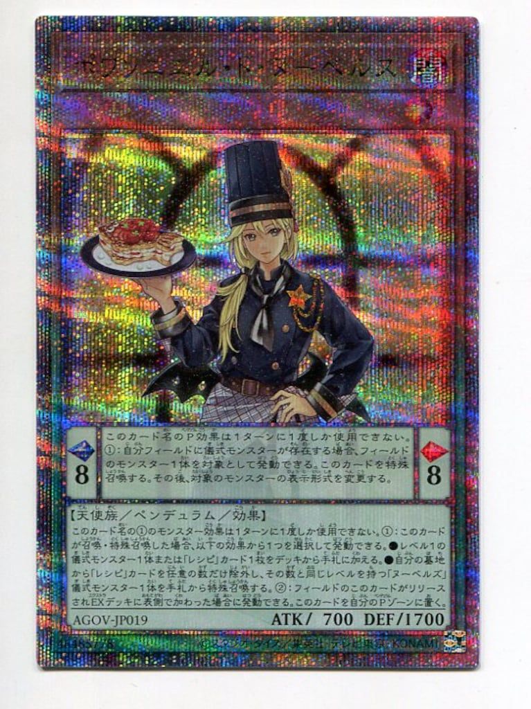 コナミ ペンデュラム【闇】 AGOV-JP019 ポワソニエル・ド・ヌーベルズ 25thシク - メルカリ