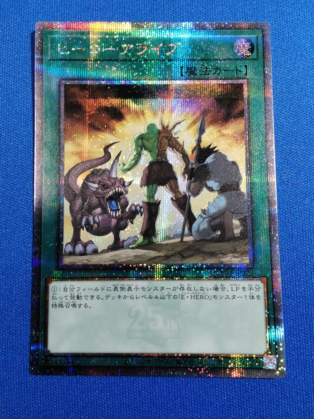 遊戯王OCG QCCU-JP023 ヒーローアライブ (25th シークレット) - メルカリ