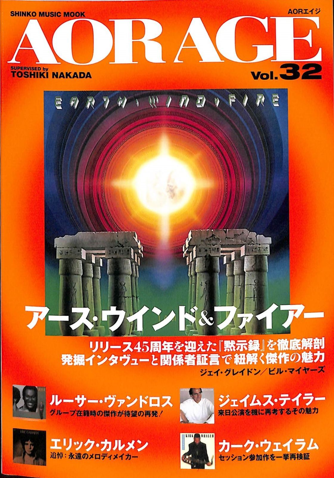 『AOR Age Vol.32』アース・ウインド＆ファイアー特集 - メルカリ