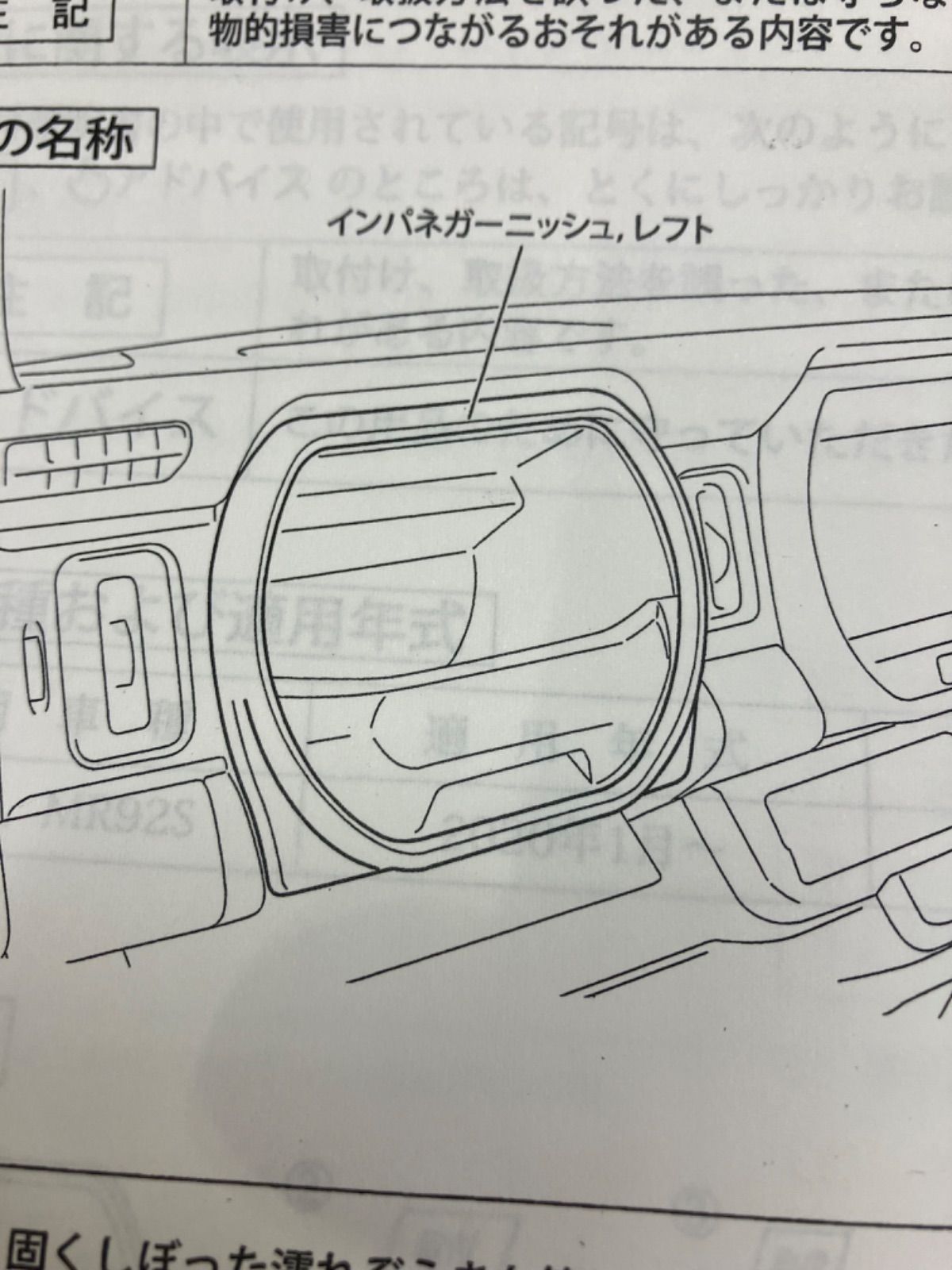ハスラー スズキ ハスラー【MR52S MR92S】 インパネガーニッシュ(左側)(オープンタイプ)【ピアノブラック】[99233-59S70 ...