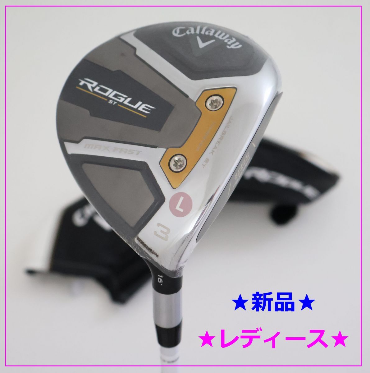 新品！レディース！2022年！キャロウェイ★ROGUE（ローグ）ST MAX FAST フェアウェイウッド 3W 16°ELDIO 40 for Callaway L（75399 - メルカリ