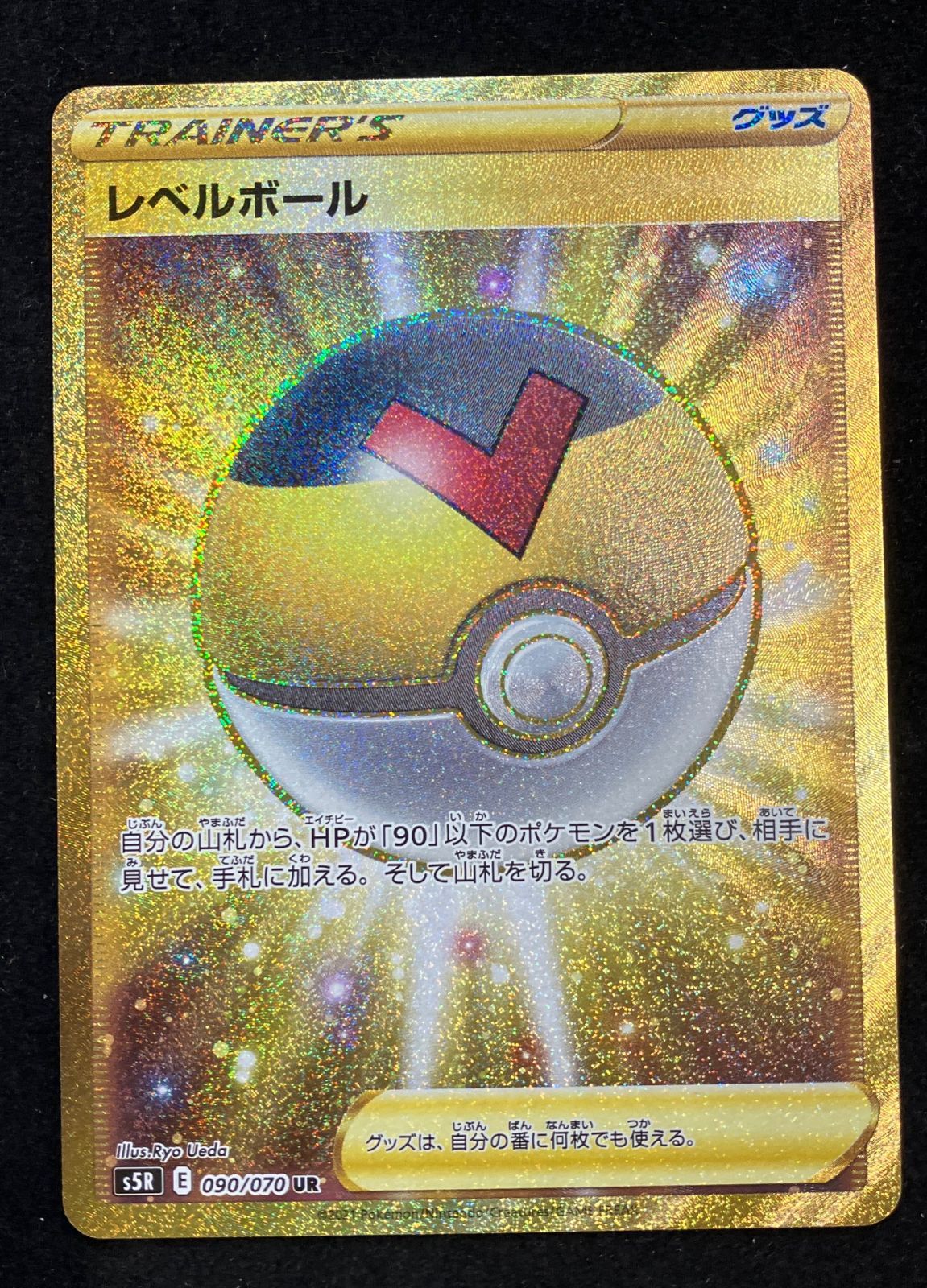 レベルボール UR S5R 連撃マスター 090/070 - メルカリ