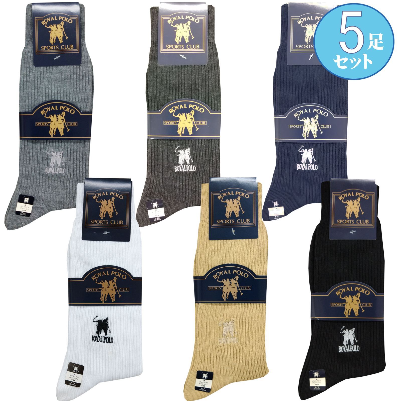 5足組 メンズ ビジネス カジュアル ソックス ROYAL POLO SPORTS CLUB ロイヤル ポロ スポーツ クラブ - メルカリ