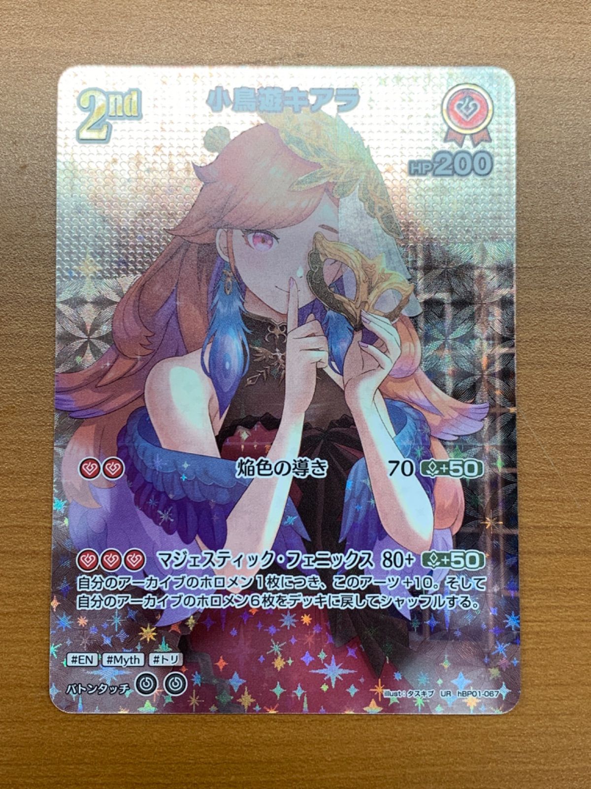 小鳥遊キアラ UR hBP01-067 状態A ★ ホロライブカード - メルカリ