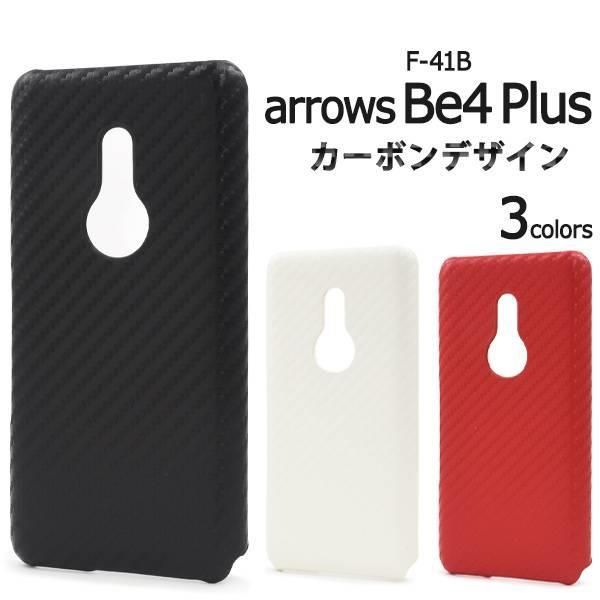 送料無料 arrows Be4 Plus F-41B カーボンデザイン ケース アローズ ビーフォープラス f41b 2021年5月モデル ...