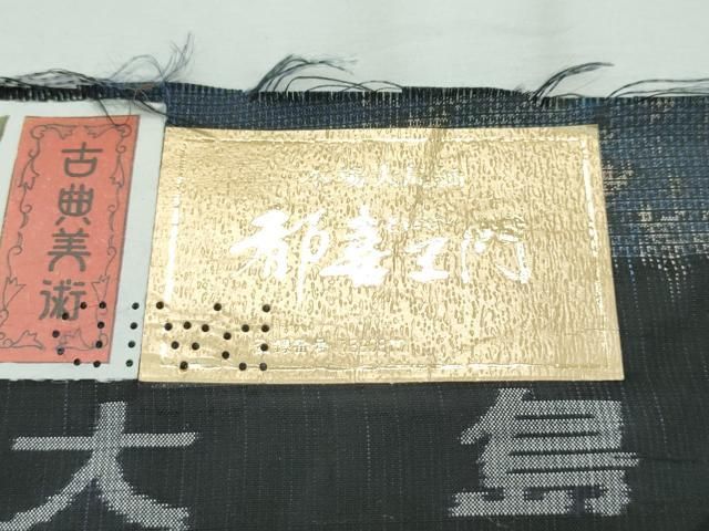 平和屋着物○本場大島紬 9マルキ 斜縞 久野織物特選 黒地 さが美扱い