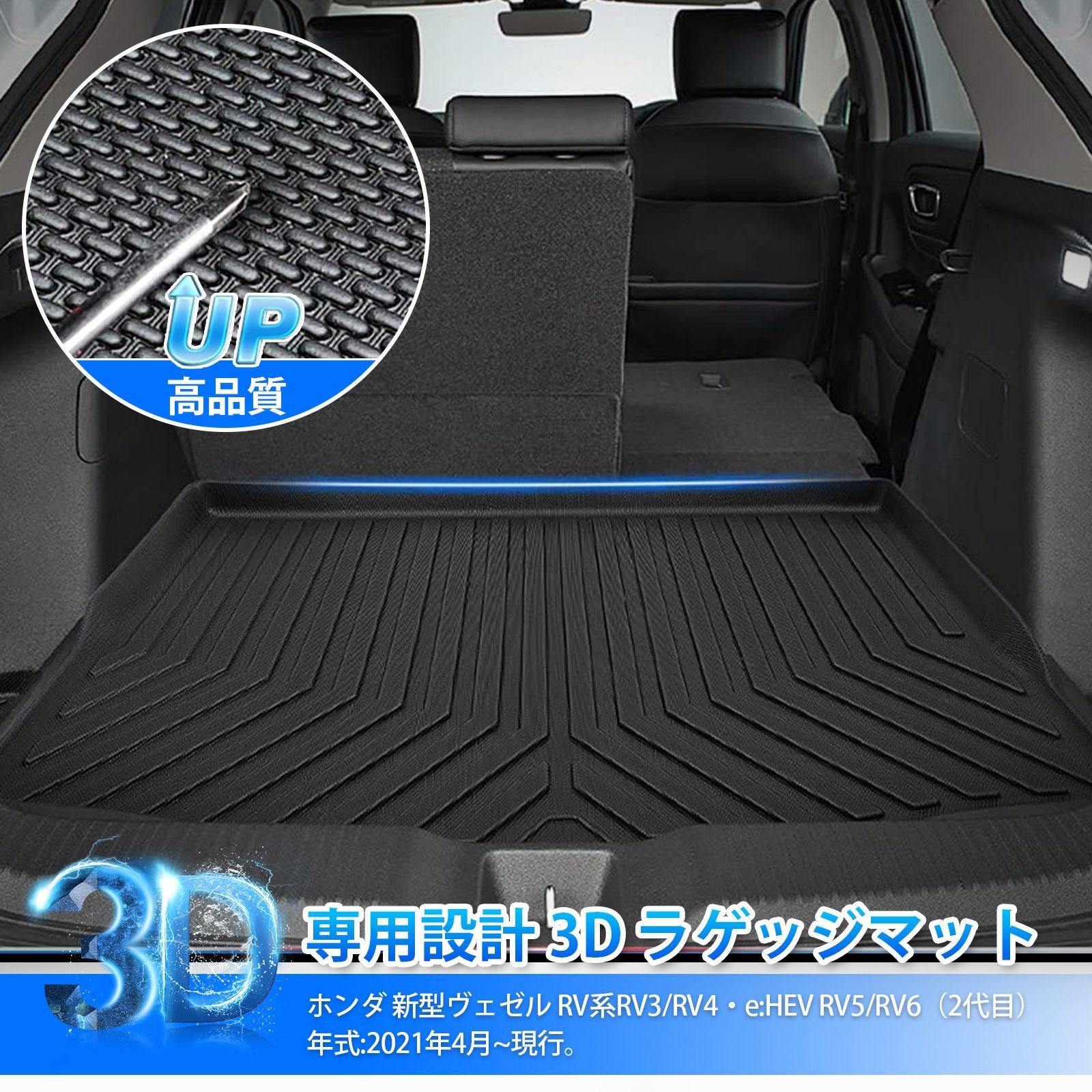 ホンダ 新型 ヴェゼル RV3/4/5/6型 ラゲッジマット 3D トランクマット カーゴマット HONDA VEZEL RV系 e:HEV 2021年4月~ ラゲージトレイ 立体 カーゴ ...