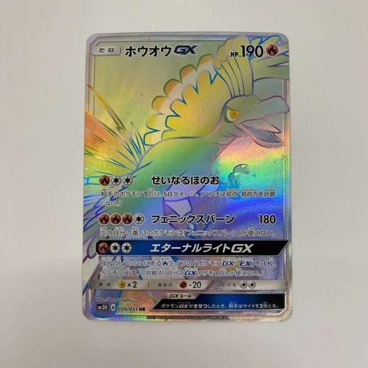 ポケカ SM3H ホウオウGX HR 059/051【東店56-49】 - メルカリ