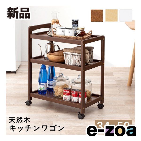 萩原 ハギハラ キッチンワゴン VW-7977 キャスター付 幅34×奥行59×高さ73cm ダークブラウン VW-7977BR (2613488) - メルカリ