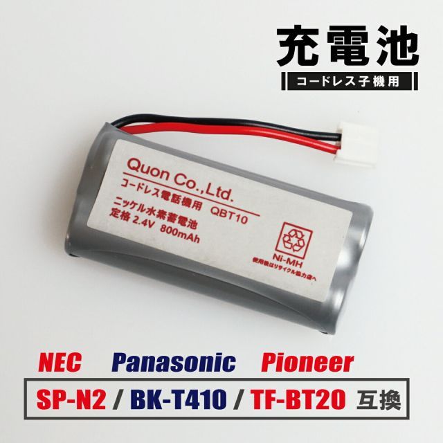 パナソニック BK-T410 TF-BT20 パイオニア TF-BT22 NEC SP-N2 互換 ユニデン BT-794 コードレス子機 充電池 - メルカリ