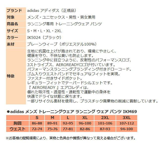 アディダス ランニング パンツ メンズ ランニング トレーニングウェア 一枚物 IKM69 IK5024 ブラック ズボン 吸汗速乾 長ズボン ...