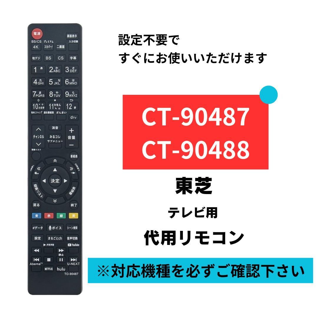 東芝 レグザ テレビ リモコン CT-90487 CT-90488 TOSHIBA REGZA - メルカリ