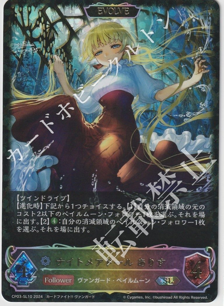【店頭併売品】 シャドウバースエボルヴ,シングルカード,コラボブースター CP03/SL10 進化)ナイトメアドール ありす SL 1枚 - メルカリ