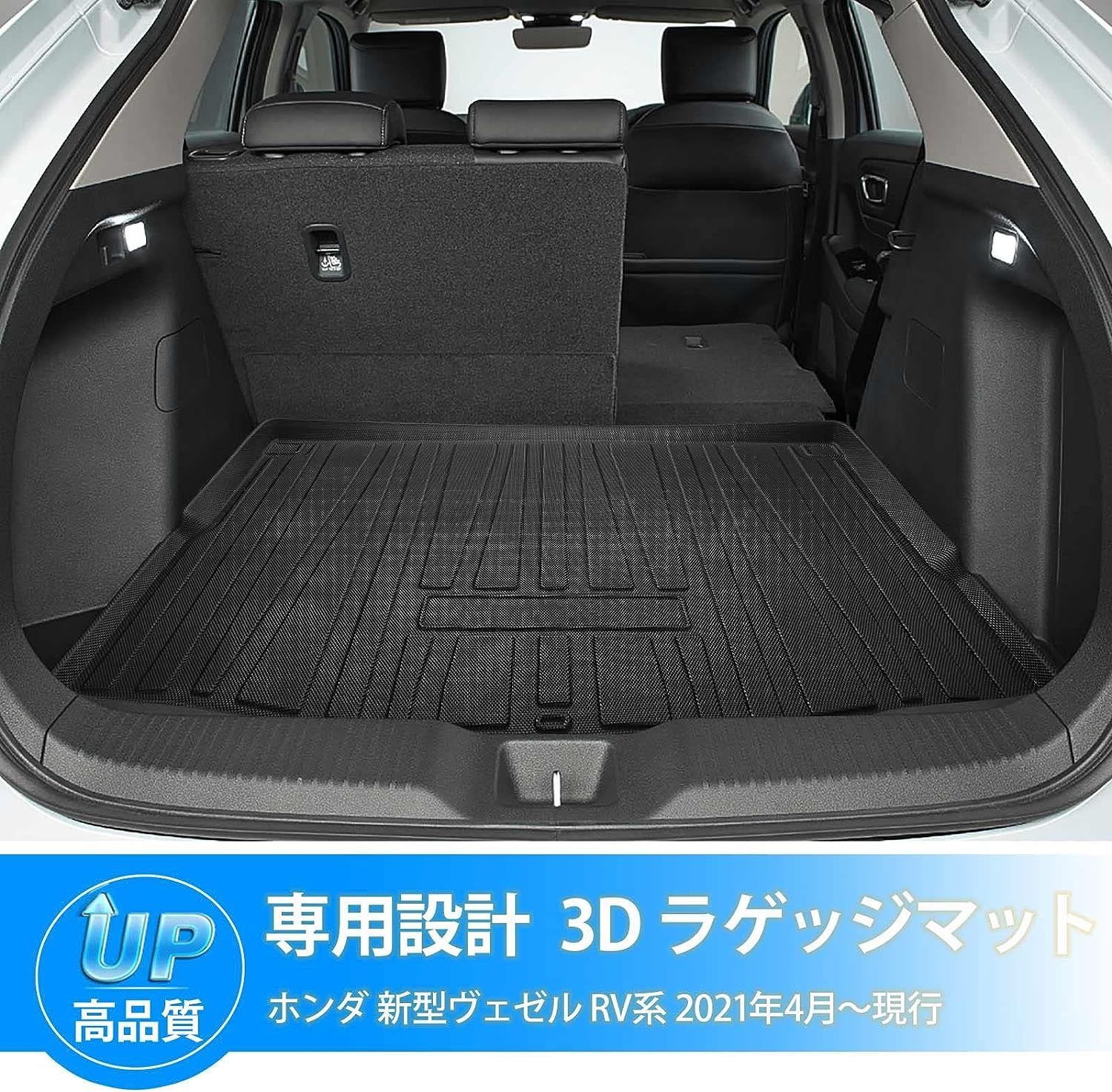 新型ヴェゼル RV系 ラゲッジマット【ブラック 3D 】トランクマット カーゴマット HONDA VEZEL RV3/4/5/6型 e:HEV 2021年4月~ ラゲージトレイ 立体カーゴ ...