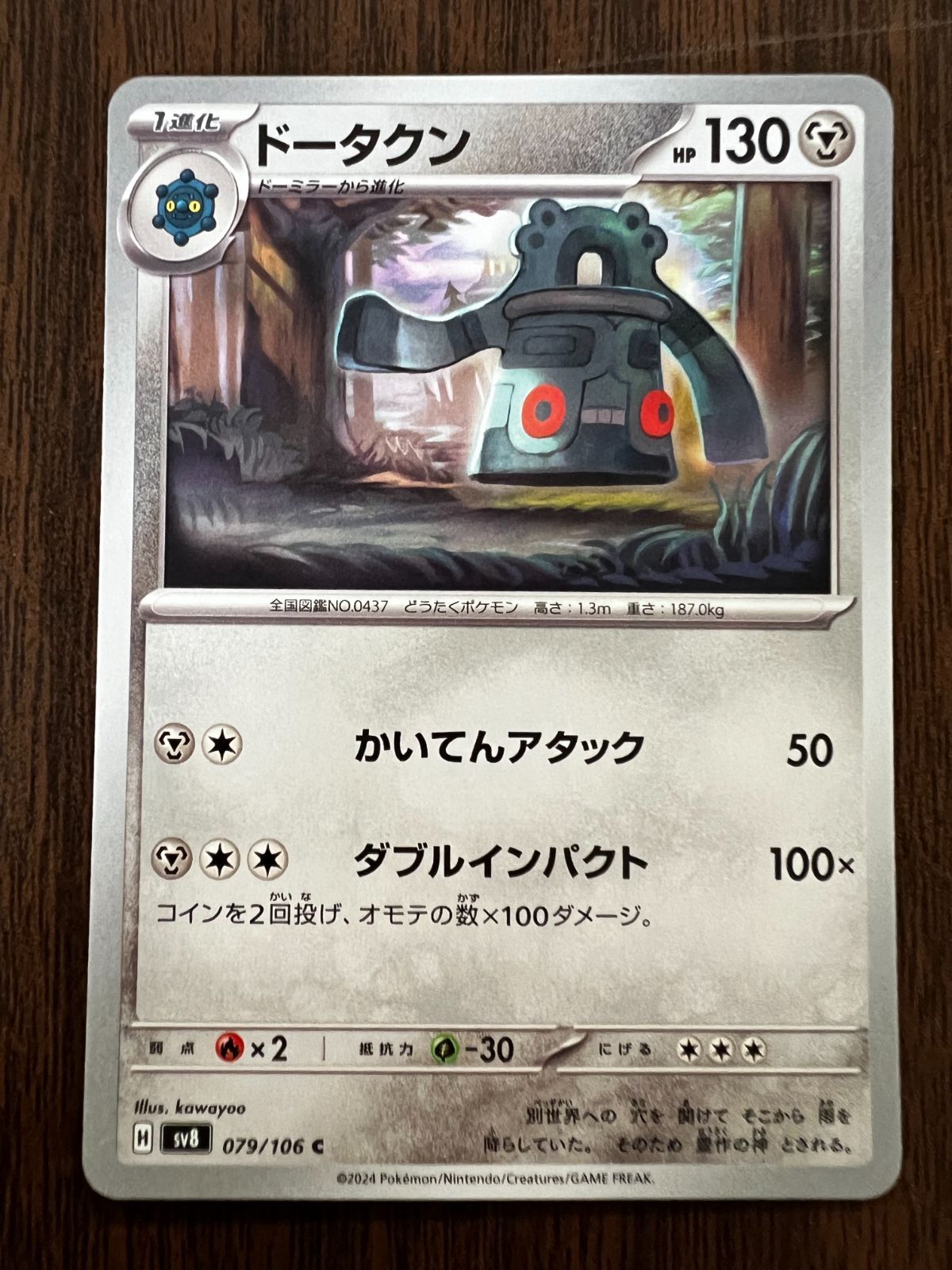 ドータクン C [SV8 079/106](「超電ブレイカー」) 4枚セット Bronzong C [SV8 079/106]("Supercharged Breaker / Super ...