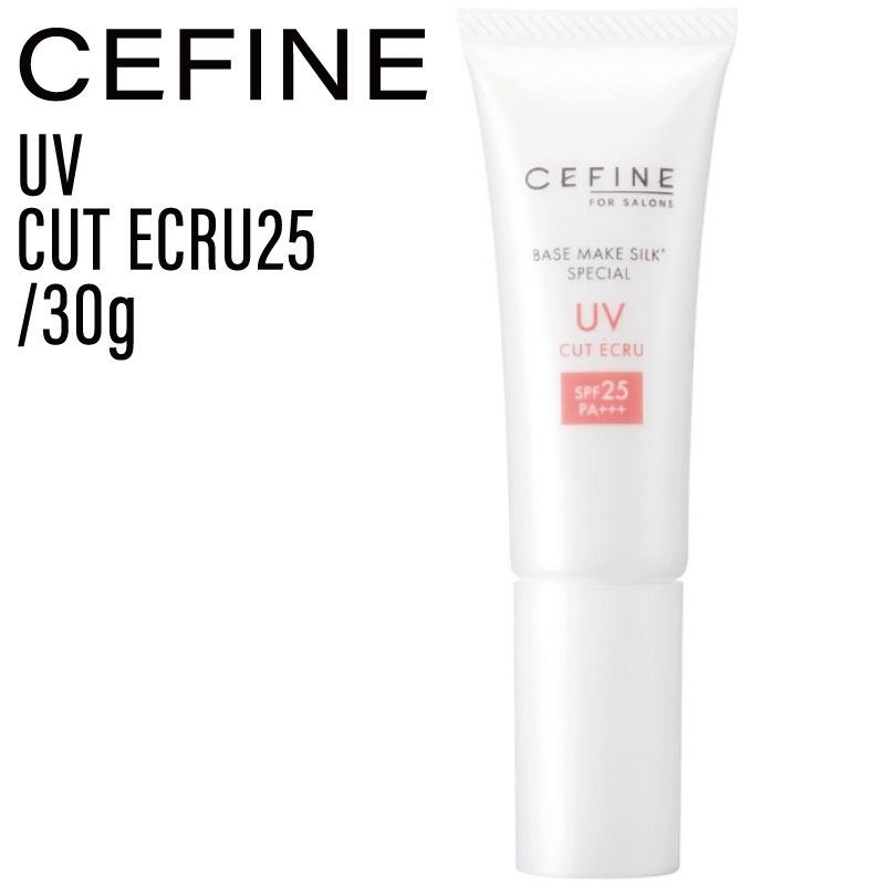 セフィーヌ ザ・UVカットエクリュ25 30g (日焼け止め マスク焼け メイク下地 防止 SPF25+PA+++ UV対策 保湿 美容 肌荒れ 乾燥 紫外線 抗酸化作用 メイク サラサラ ...