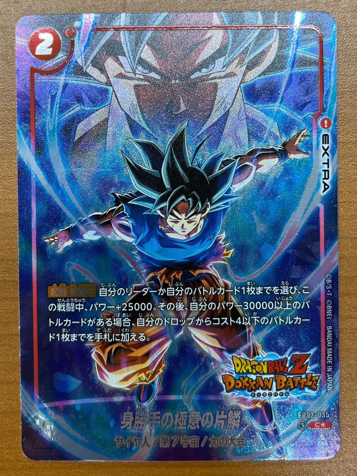 状態A 身勝手の極意の片鱗 FB02-035 C パラレル ドラゴンボールFW フュージョンワールド - メルカリ